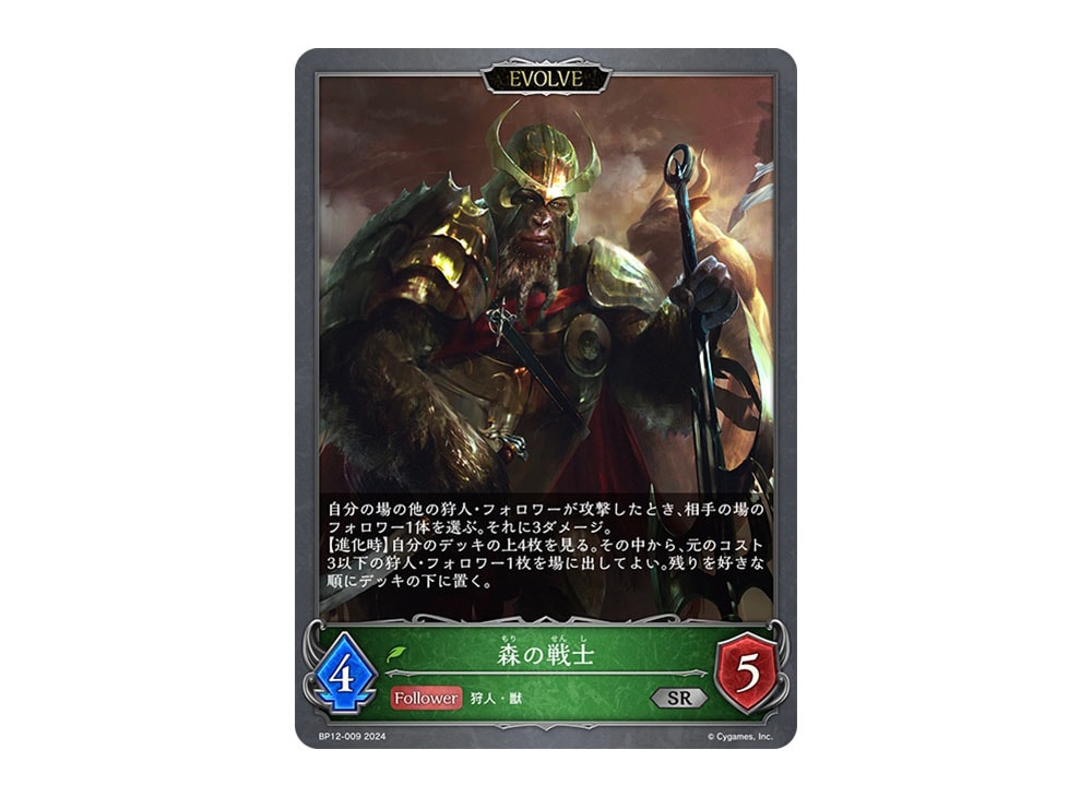 Forest Warrior SR [BP12-009](Booster Pack Vol.12 "Black Iron Invader") | SNKRDUNK