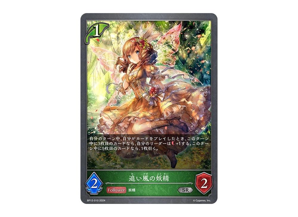 Tailwind Fairy SR [BP12-010](Booster Pack Vol.12 "Black Iron Invader") | SNKRDUNK