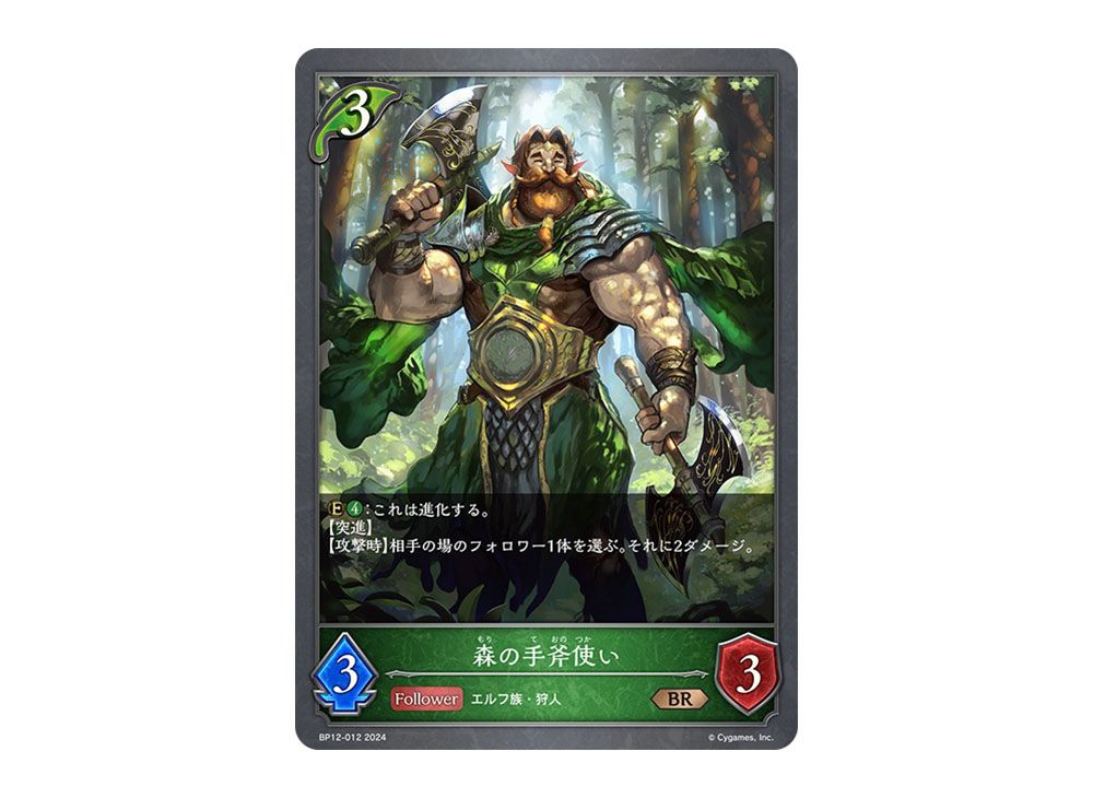 Forest Hatchet User (EVOLVE) BR [BP12-012](Booster Pack Vol.12 "Black Iron Invader") | SNKRDUNK