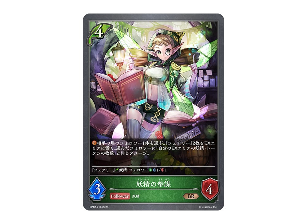 Fairy Advisor BR [BP12-016](Booster Pack Vol.12 "Black Iron Invader") | SNKRDUNK