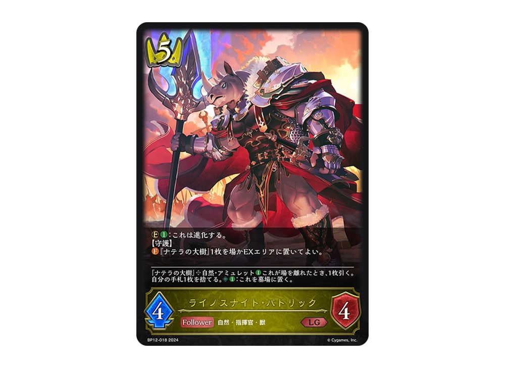 Rhinos Knight Patrick (EVOLVE) LG [BP12-018](Booster Pack Vol.12 "Black Iron Invader") | SNKRDUNK