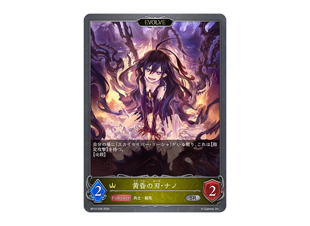 Nano Blade of Dusk SR [BP12-026](Booster Pack Vol.12 "Black Iron Invader") | SNKRDUNK