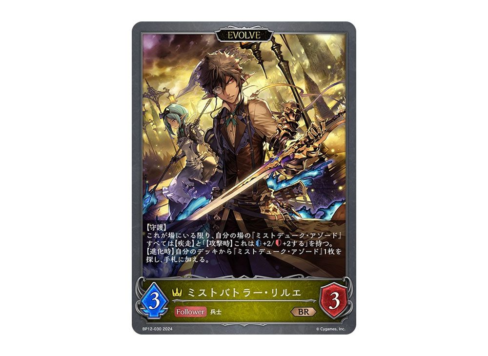 Mist Butler Lilue BR [BP12-030](Booster Pack Vol.12 "Black Iron Invader") | SNKRDUNK