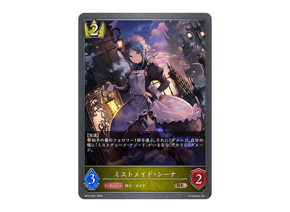 Mist Maid Sheena BR [BP12-031](Booster Pack Vol.12 "Black Iron Invader") | SNKRDUNK