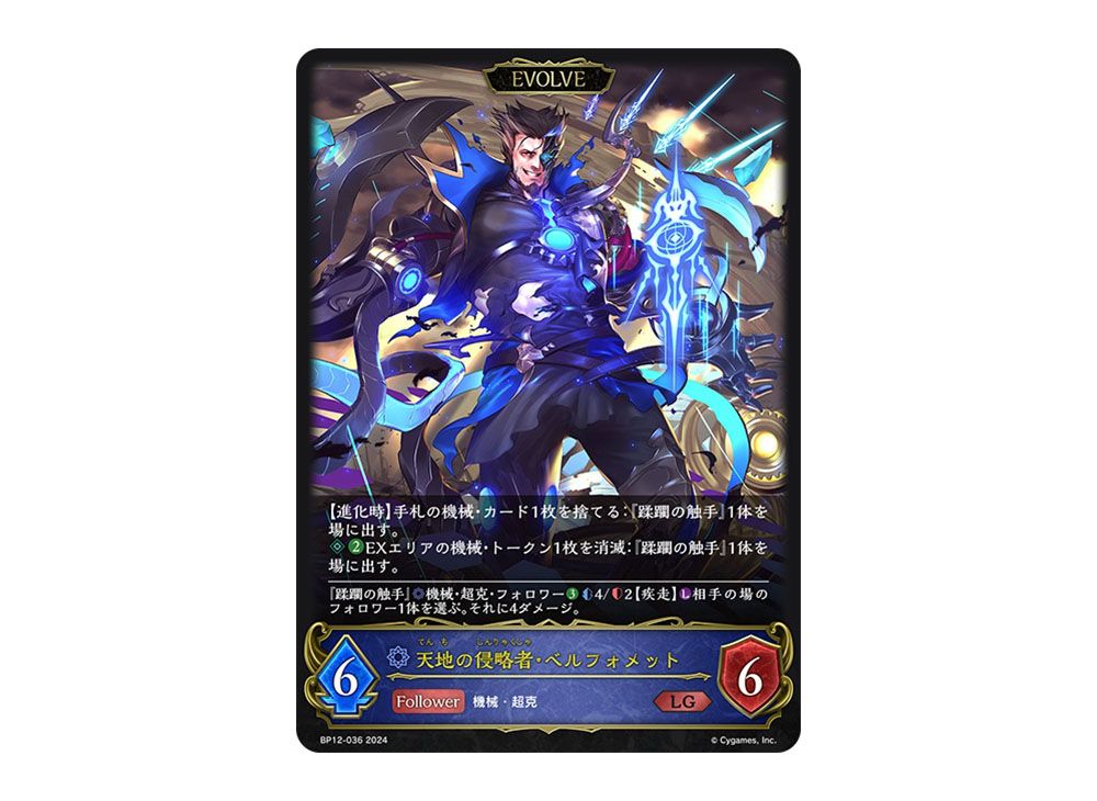 Belphomet The Invader of Heaven And Earth LG [BP12-036](Booster Pack Vol.12 "Black Iron Invader ...
