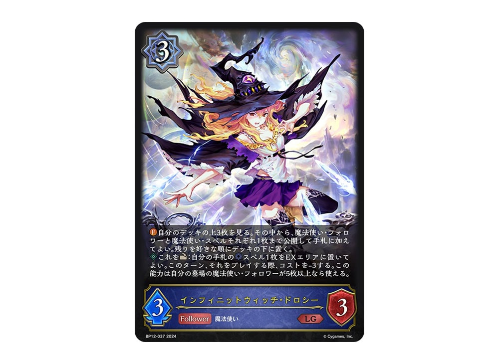 Infinite Witch Dorothy LG [BP12-037](Booster Pack Vol.12 "Black Iron Invader") | SNKRDUNK