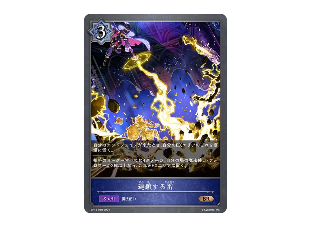 Chain Lightning BR [BP12-050](Booster Pack Vol.12 "Black Iron Invader") | SNKRDUNK