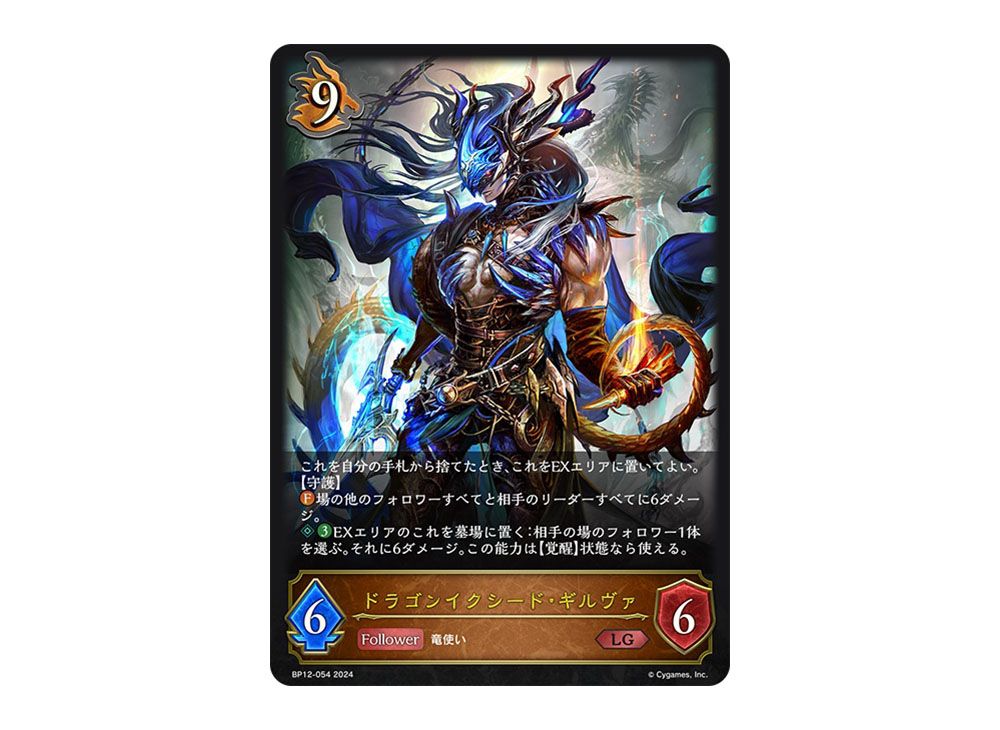 Dragon Exceed Gilva LG [BP12-054](Booster Pack Vol.12 "Black Iron Invader") | SNKRDUNK
