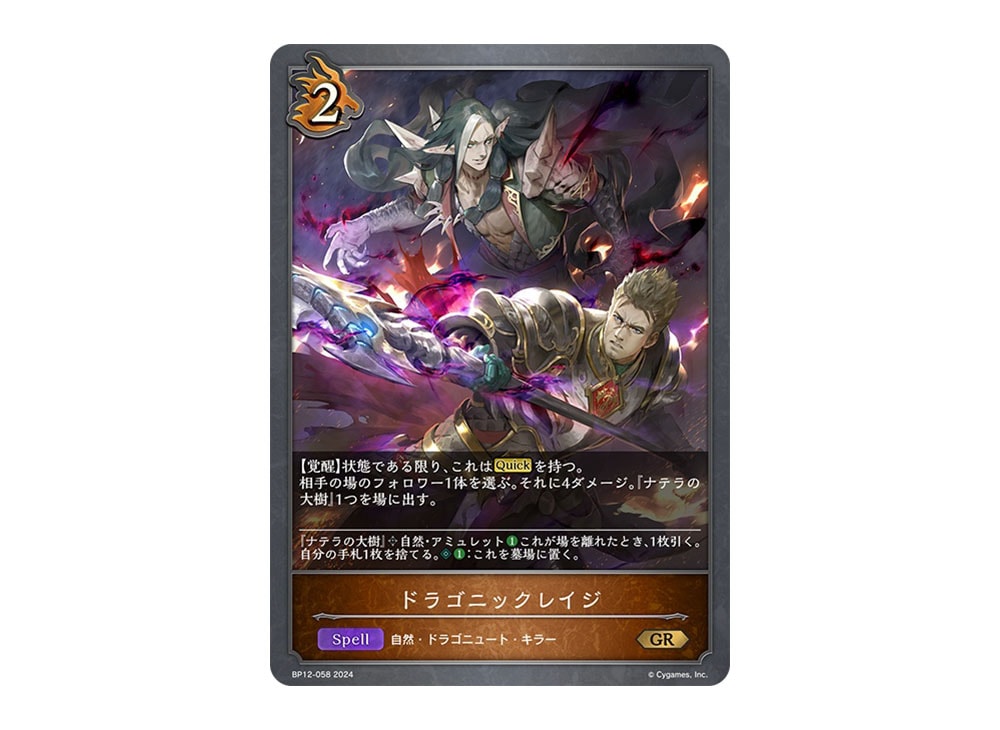 Dragonic Rage GR [BP12-058](Booster Pack Vol.12 "Black Iron Invader") | SNKRDUNK
