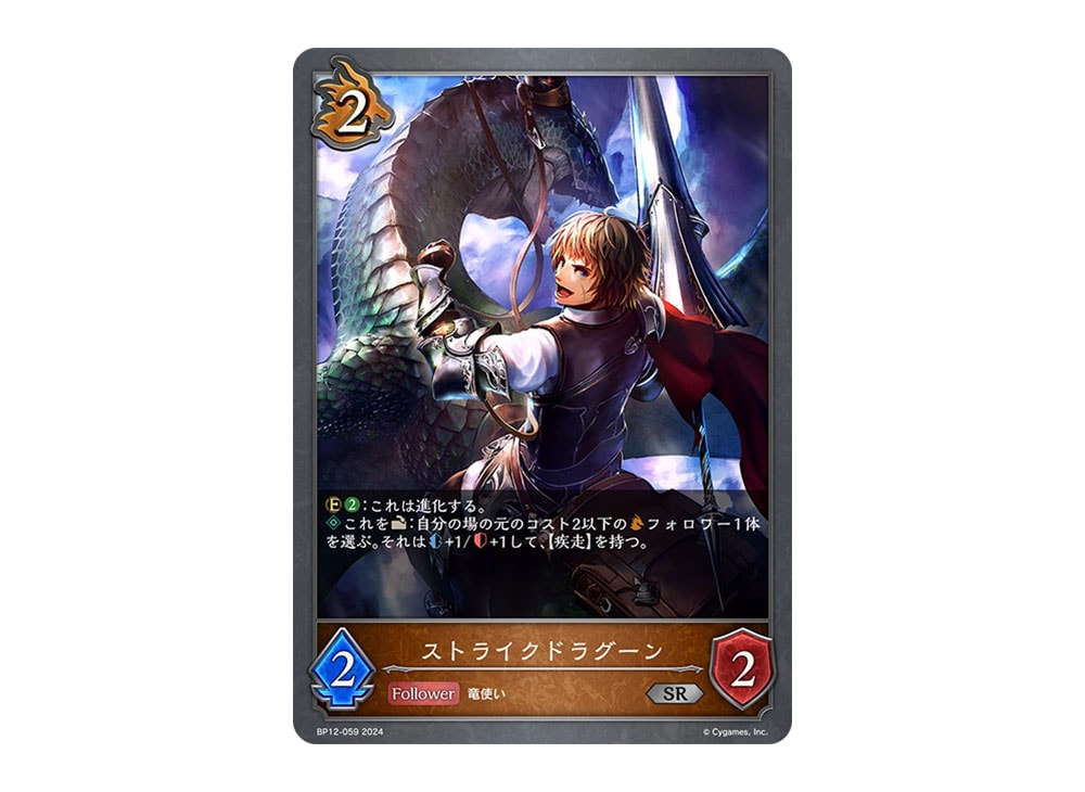 Strike Dragoon (EVOLVE) SR [BP12-059](Booster Pack Vol.12 "Black Iron Invader") | SNKRDUNK