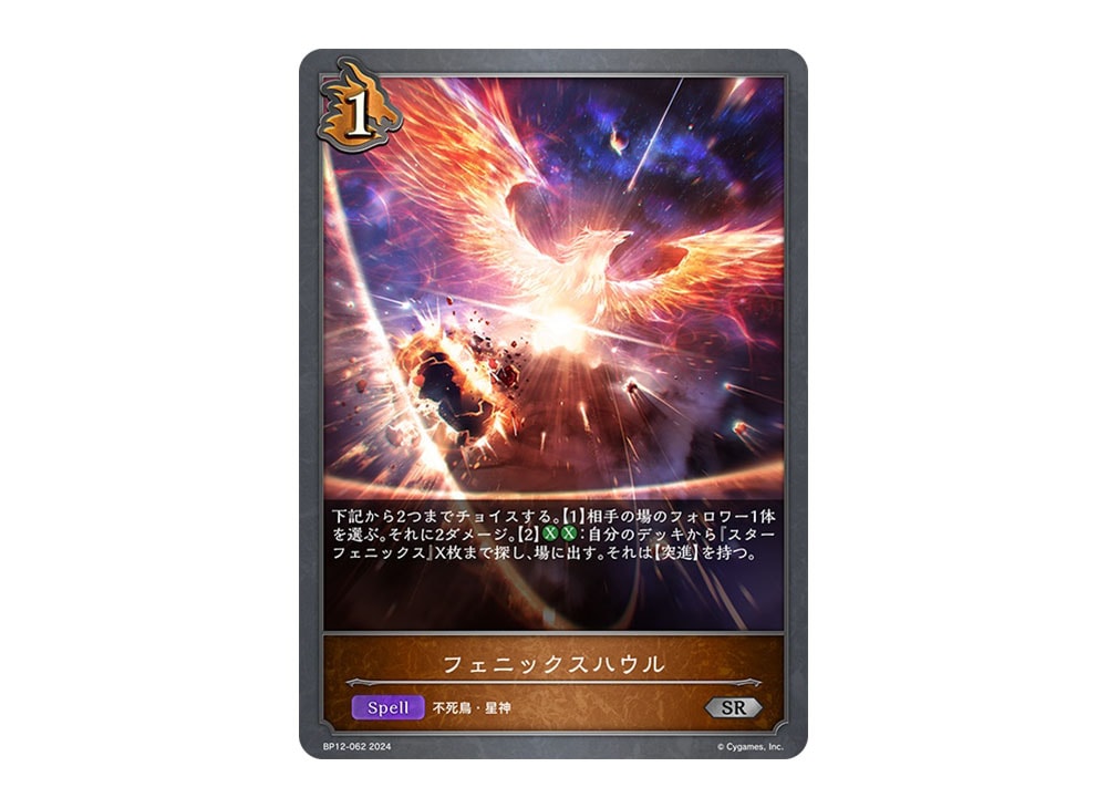 Phoenix Howl SR [BP12-062](Booster Pack Vol.12 "Black Iron Invader") | SNKRDUNK