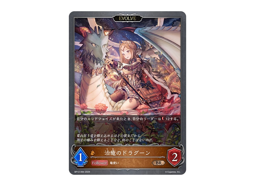 Healing Dragoon BR [BP12-064](Booster Pack Vol.12 "Black Iron Invader") | SNKRDUNK