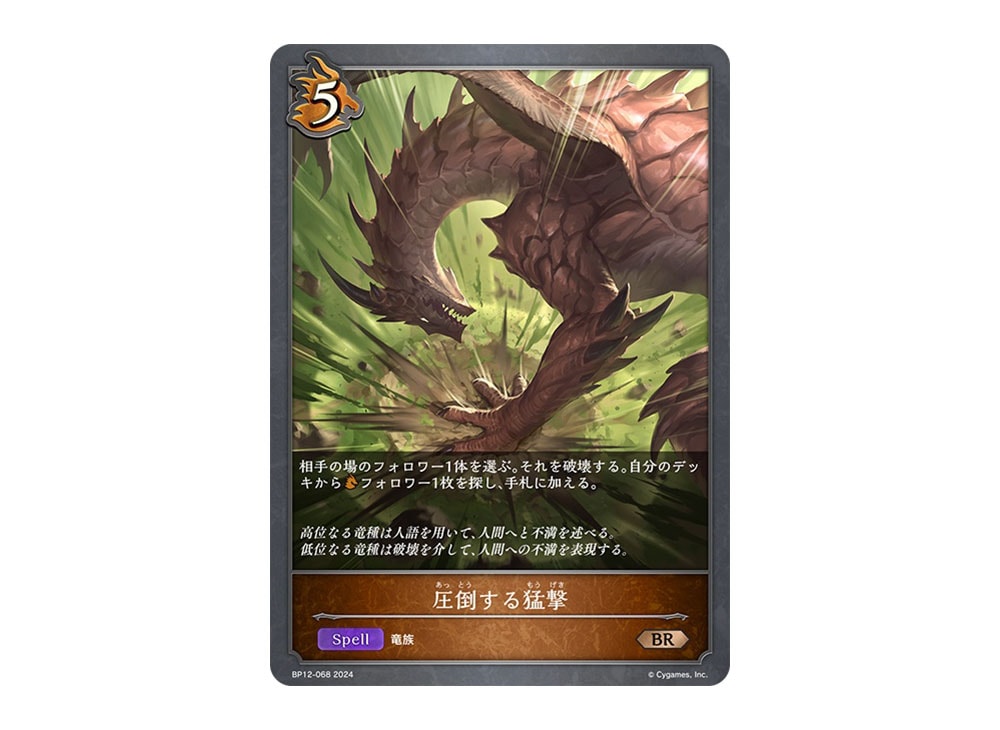 Overwhelming Onslaught BR [BP12-068](Booster Pack Vol.12 "Black Iron Invader") | SNKRDUNK