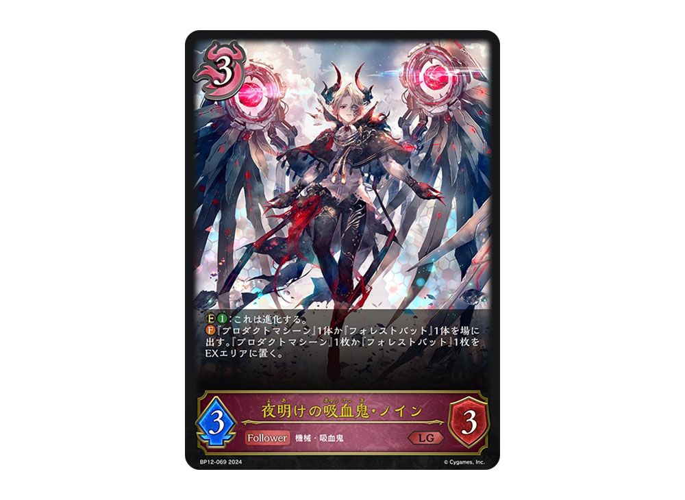 Noin The Vampire of Dawn (EVOLVE) LG [BP12-069](Booster Pack Vol.12 "Black Iron Invader") | SNKRDUNK