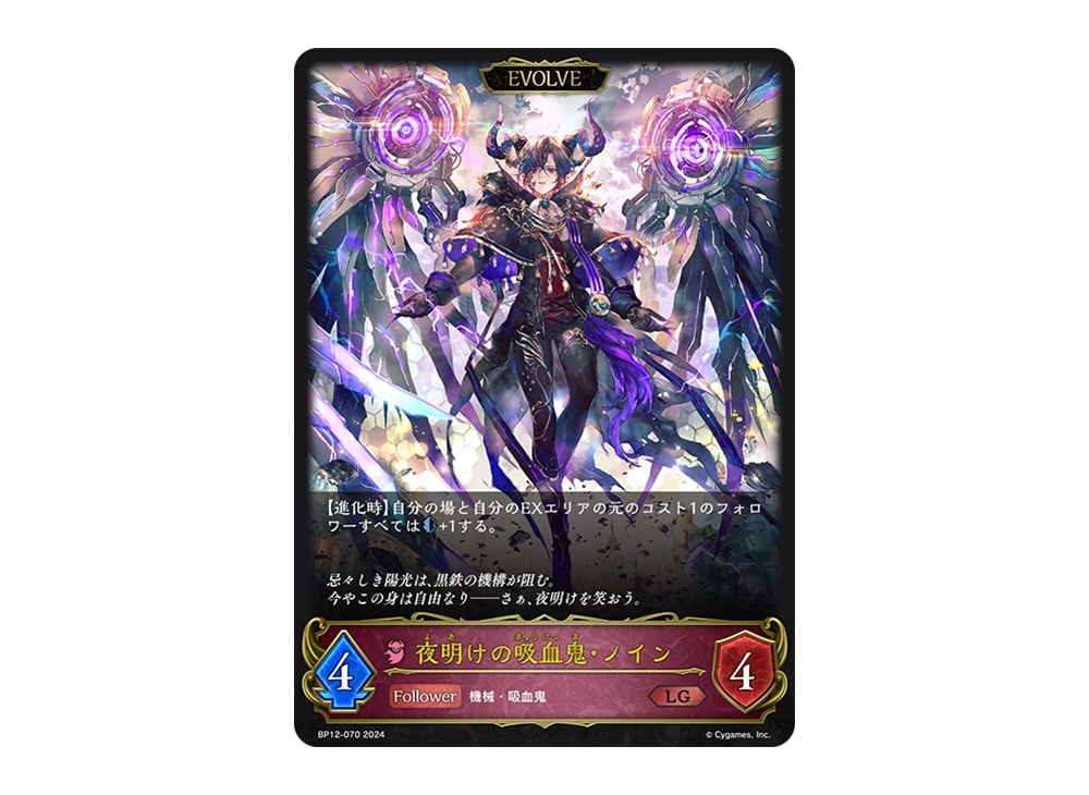 Noin The Vampire of Dawn LG [BP12-070](Booster Pack Vol.12 "Black Iron Invader") | SNKRDUNK