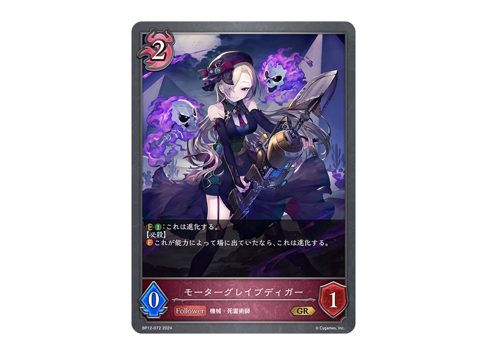 Motor Grave Digger (EVOLVE) GR [BP12-072](Booster Pack Vol.12 "Black Iron Invader") | SNKRDUNK