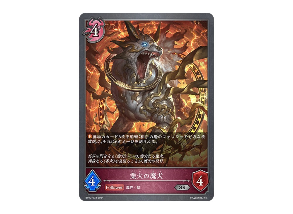 Fiery Hound SR [BP12-078](Booster Pack Vol.12 "Black Iron Invader ...