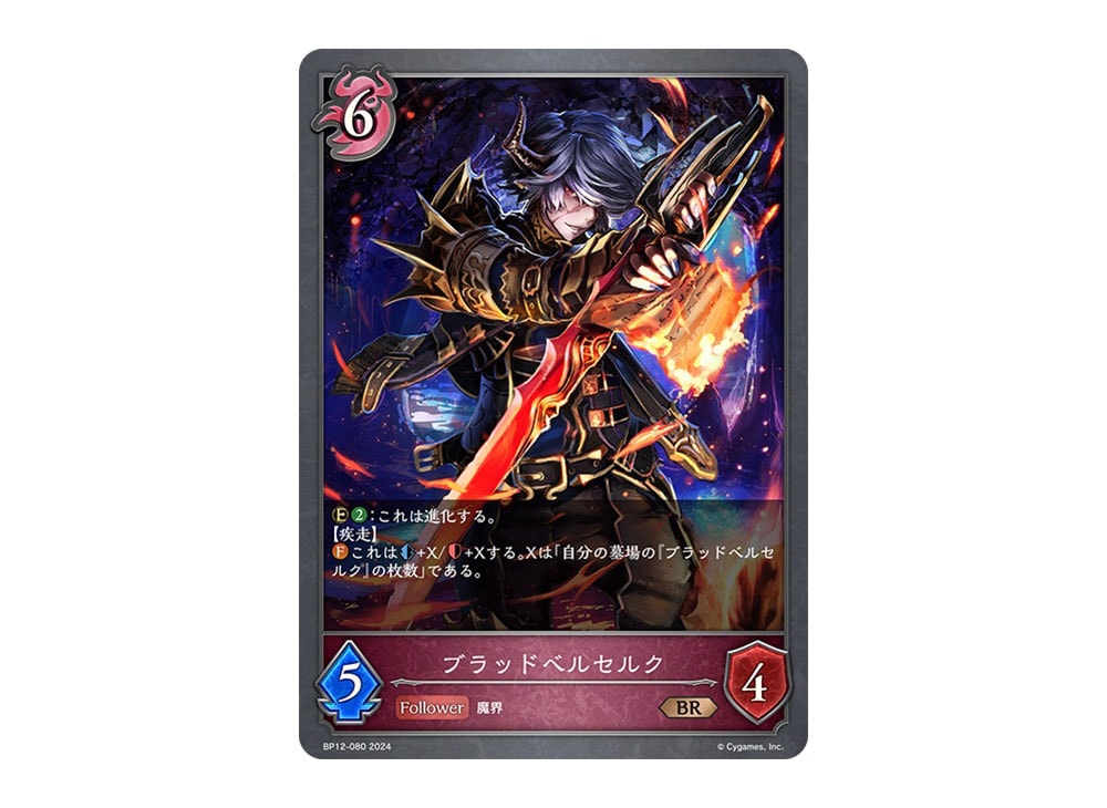 Blood Berserk (EVOLVE) BR [BP12-080](Booster Pack Vol.12 "Black Iron Invader") | SNKRDUNK
