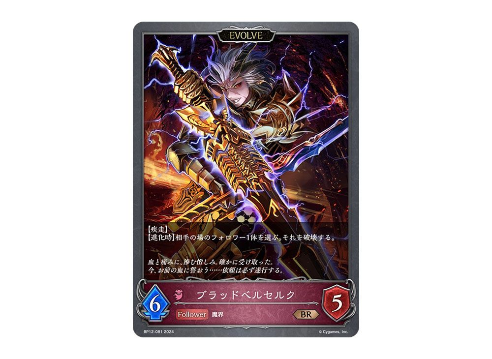 Blood Berserk BR [BP12-081](Booster Pack Vol.12 "Black Iron Invader") | SNKRDUNK