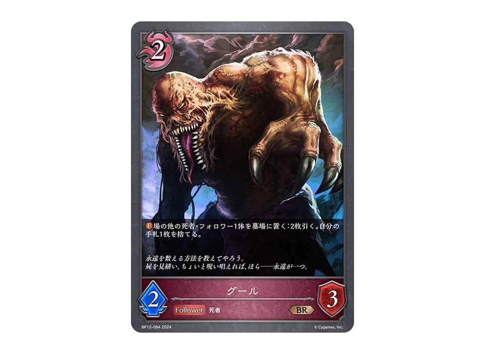 Ghoul BR [BP12-084](Booster Pack Vol.12 "Black Iron Invader") | SNKRDUNK