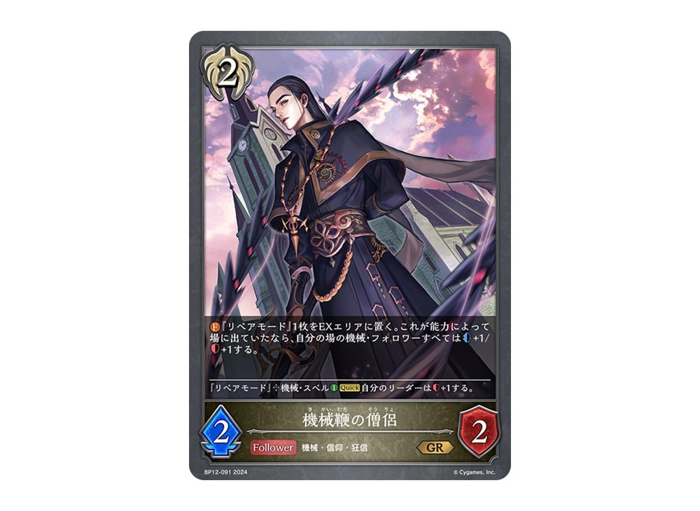 Mechanical Whip Monk GR [BP12-091](Booster Pack Vol.12 "Black Iron ...