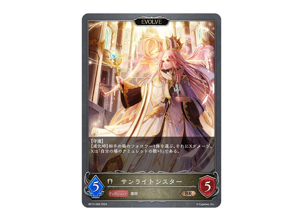 Sunlight Sister BR [BP12-098](Booster Pack Vol.12 "Black Iron Invader ...