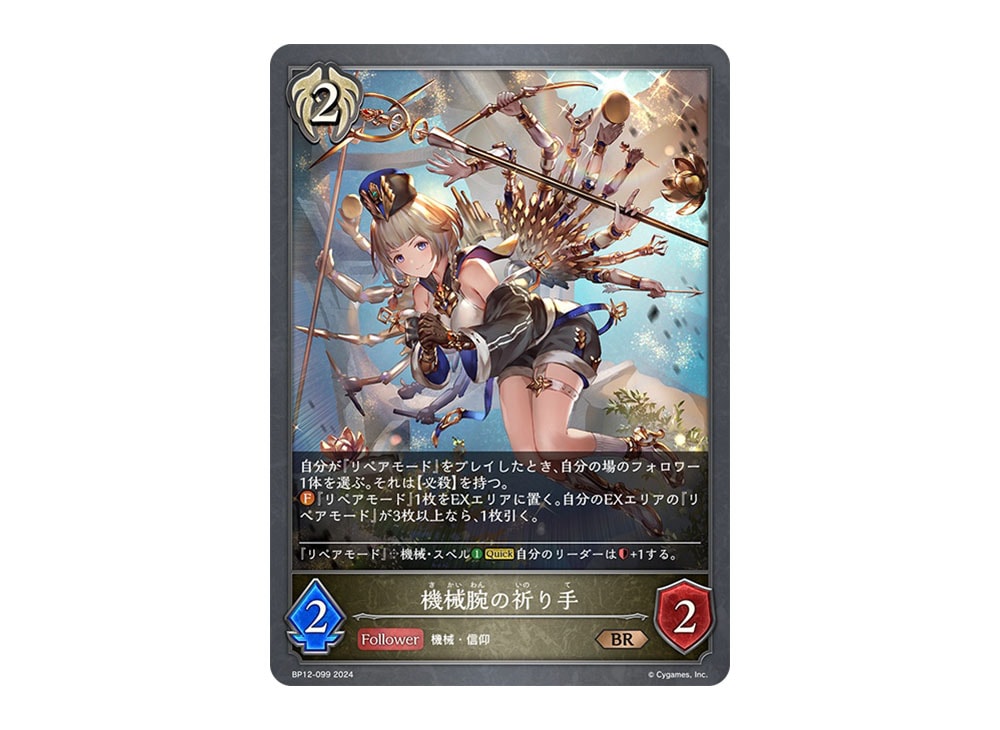 Praying Mechanical Arm BR [BP12-099](Booster Pack Vol.12 "Black Iron Invader") | SNKRDUNK