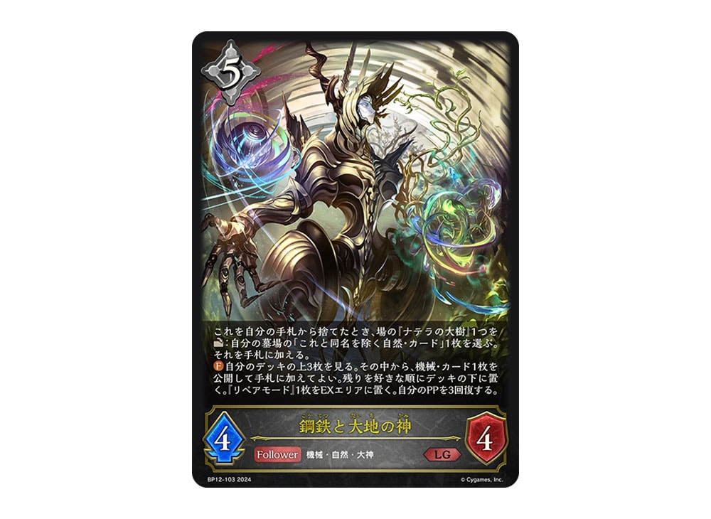 God of Steel And Earth LG [BP12-103](Booster Pack Vol.12 "Black Iron Invader") | SNKRDUNK