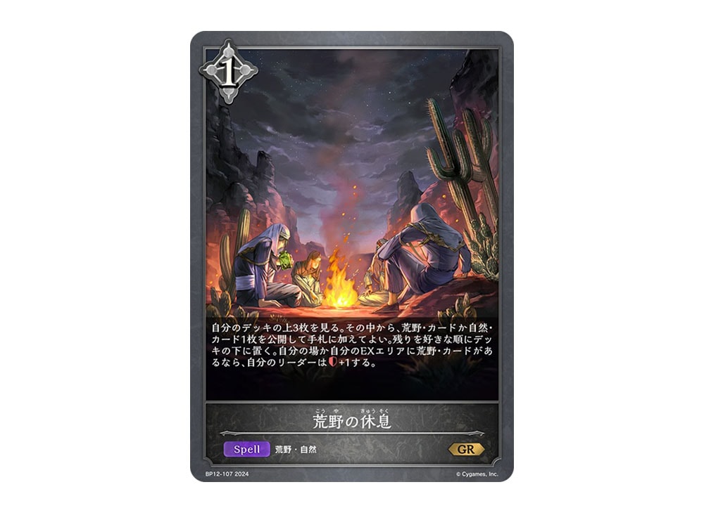 Wilderness Rest GR [BP12-107](Booster Pack Vol.12 "Black Iron Invader") | SNKRDUNK