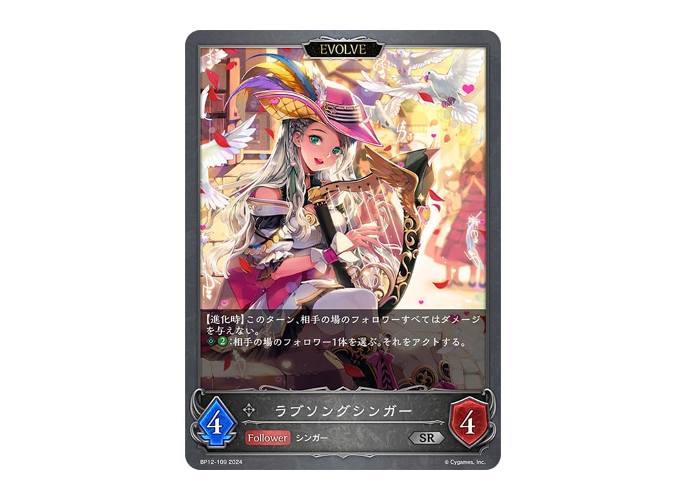 Love Song Singer SR [BP12-109](Booster Pack Vol.12 "Black Iron Invader ...
