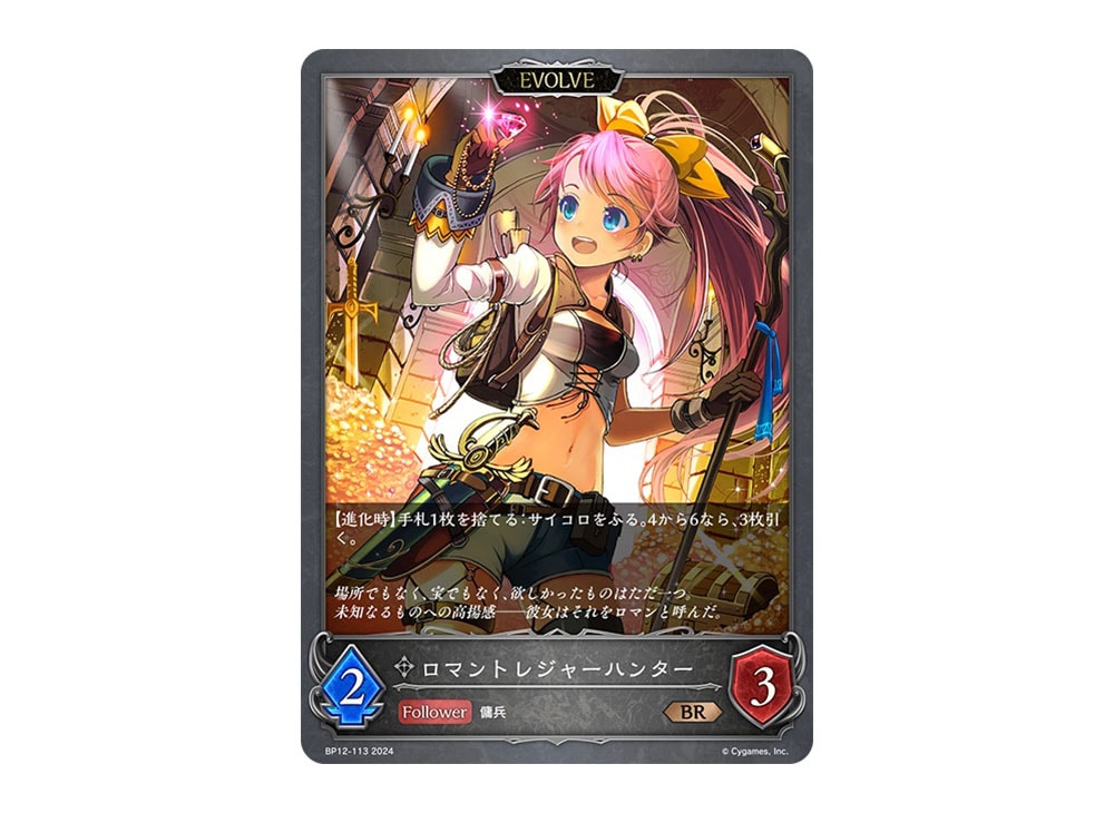Romantic Treasure Hunter BR [BP12-113](Booster Pack Vol.12 "Black Iron Invader") | SNKRDUNK