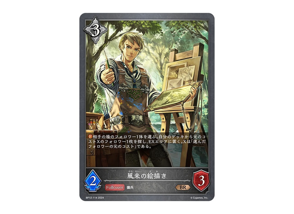 Wandering Painter BR [BP12-114](Booster Pack Vol.12 "Black Iron Invader") | SNKRDUNK