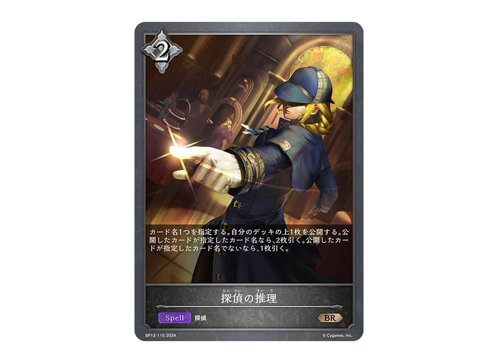 Detective's Reasoning BR [BP12-115](Booster Pack Vol.12 "Black Iron Invader") | SNKRDUNK