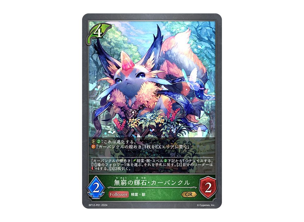 Carbuncle The Gem of Eternity (EVOLVE) GR-P [BP12-P01](Booster Pack Vol.12 "Black Iron Invader ...