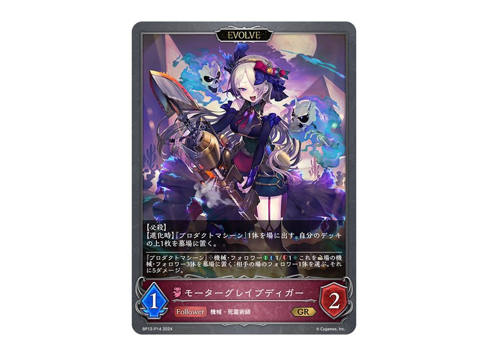 Motor Grave Digger GR-P [BP12-P14](Booster Pack Vol.12 "Black Iron Invader") | SNKRDUNK