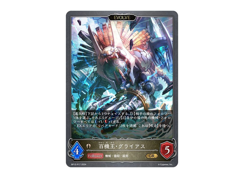 Hundred Machine King Glias GR-P [BP12-P17](Booster Pack Vol.12 "Black Iron Invader") | SNKRDUNK