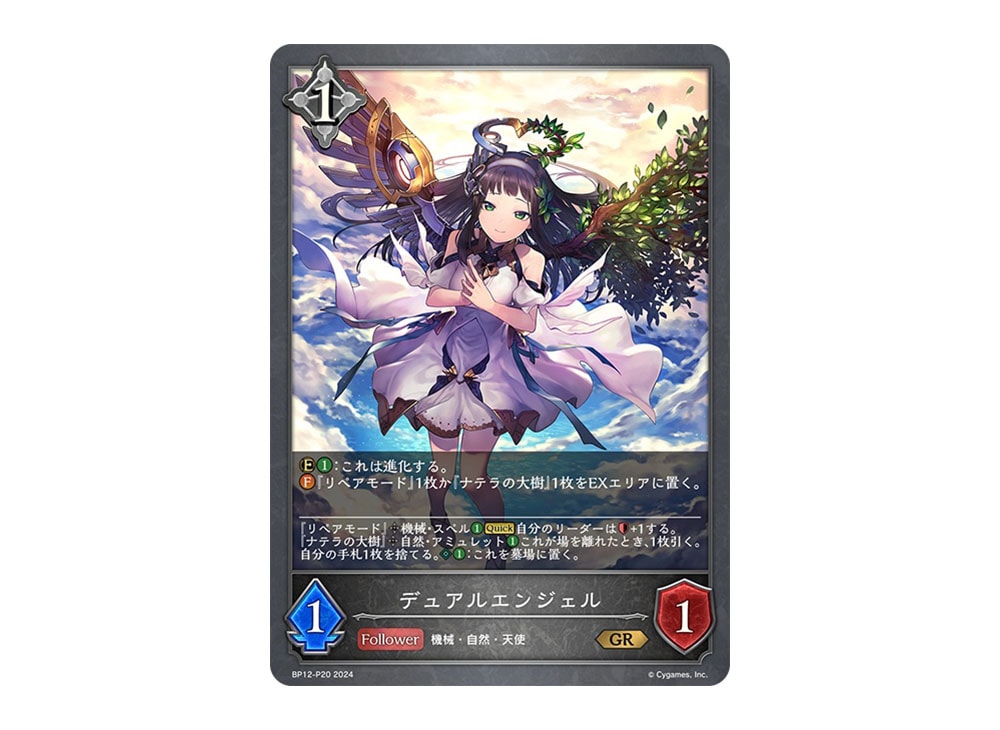 Dual Angel (EVOLVE) GR-P [BP12-P20](Booster Pack Vol.12 "Black Iron Invader") | SNKRDUNK