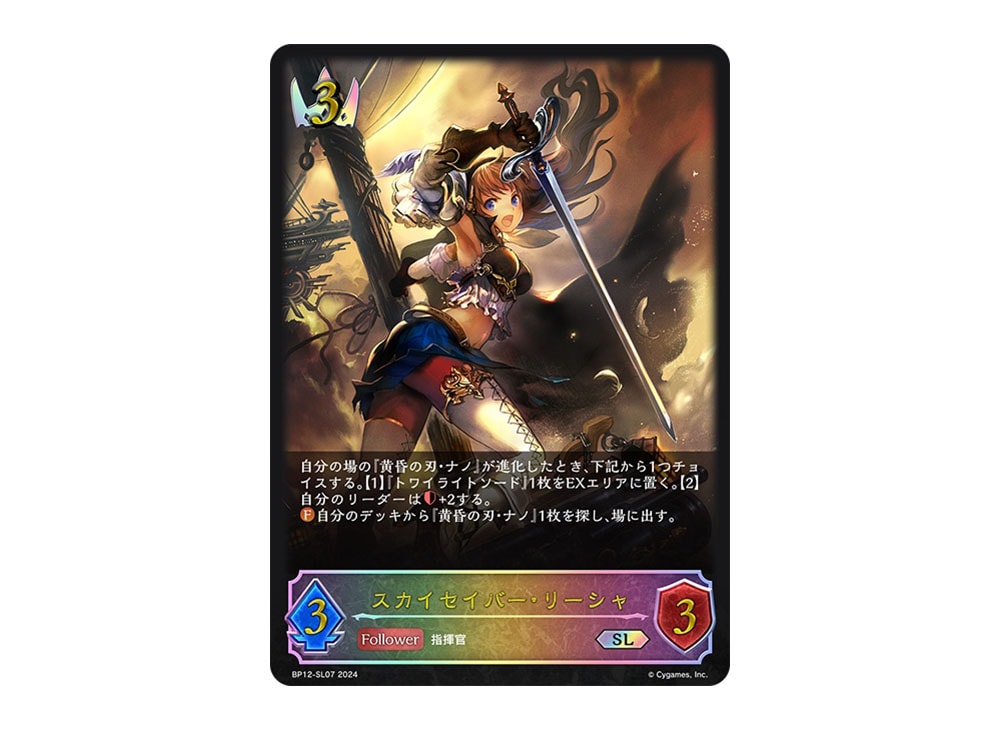 Sky Saver Lecia SL [BP12-SL07](Booster Pack Vol.12 "Black Iron Invader") | SNKRDUNK