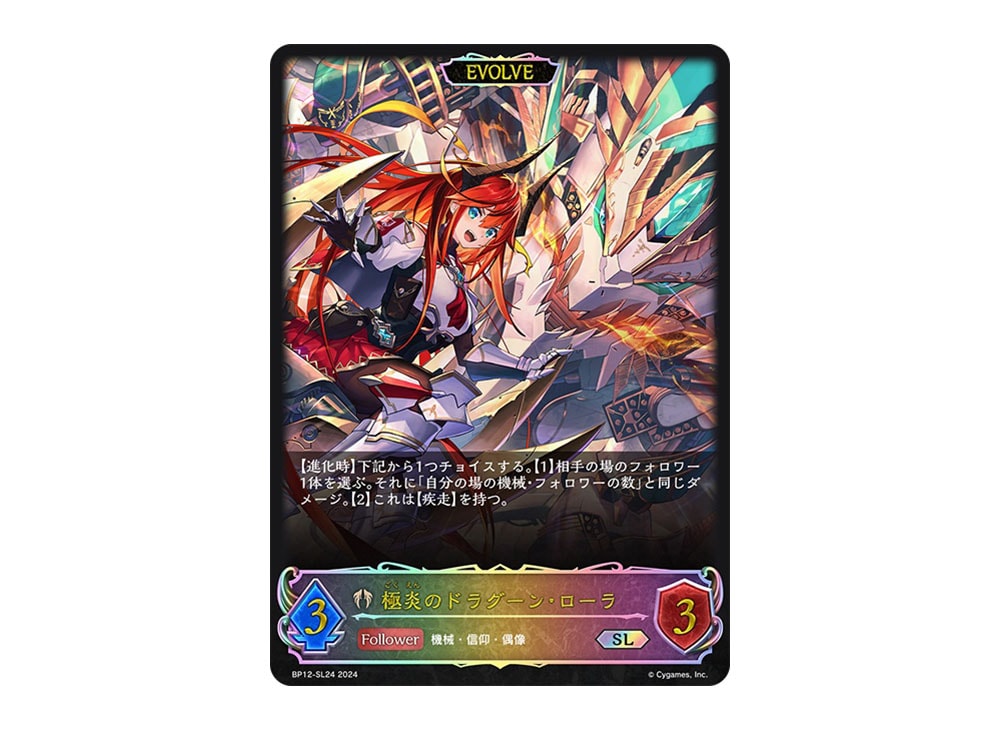 Extreme Flame Dragoon Lola SL [BP12-SL24](Booster Pack Vol.12 "Black Iron Invader") | SNKRDUNK