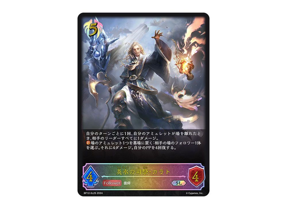 Fire And Ice Priest Karat SL [BP12-SL25](Booster Pack Vol.12 "Black Iron Invader") | SNKRDUNK