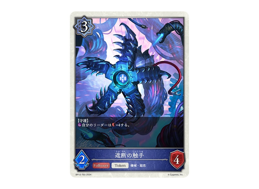 Tentacles of Destruction (TOKEN) [BP12-T03](Booster Pack Vol.12 "Black Iron Invader") | SNKRDUNK