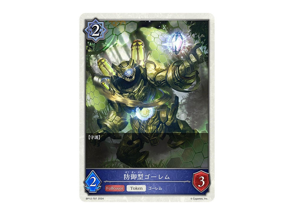 Guardform Golem (TOKEN) [BP12-T07](Booster Pack Vol.12 "Black Iron Invader") | SNKRDUNK