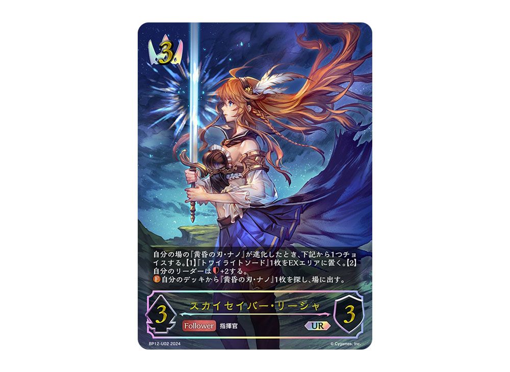Sky Saver Lecia UR [BP12-U02](Booster Pack Vol.12 "Black Iron Invader") | SNKRDUNK