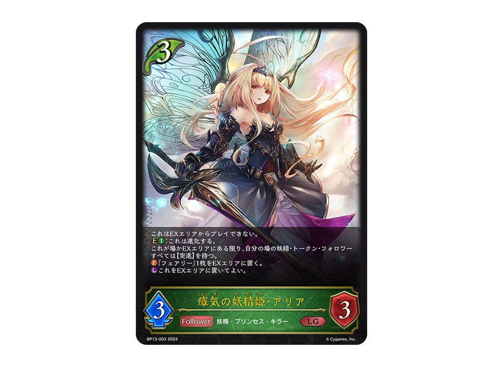 Aria the Miasma Fairy Princess LG [BP13-003](Booster Pack Vol.13 "Dark Birth" ) | SNKRDUNK