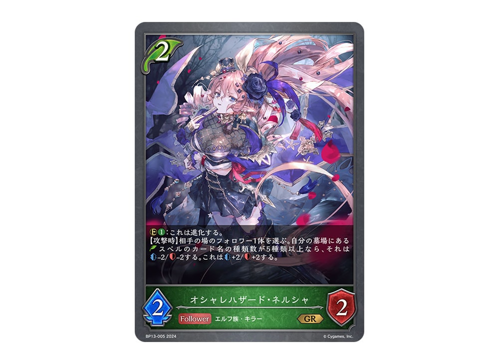 Oshare Hazard Nelsha GR [BP13-005](Booster Pack Vol.13 "Dark Birth" ) | SNKRDUNK