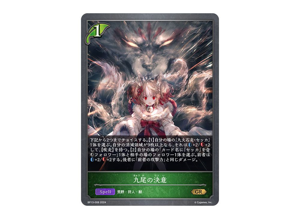 Nine Tails' Determination GR [BP13-008](Booster Pack Vol.13 "Dark Birth" ) | SNKRDUNK