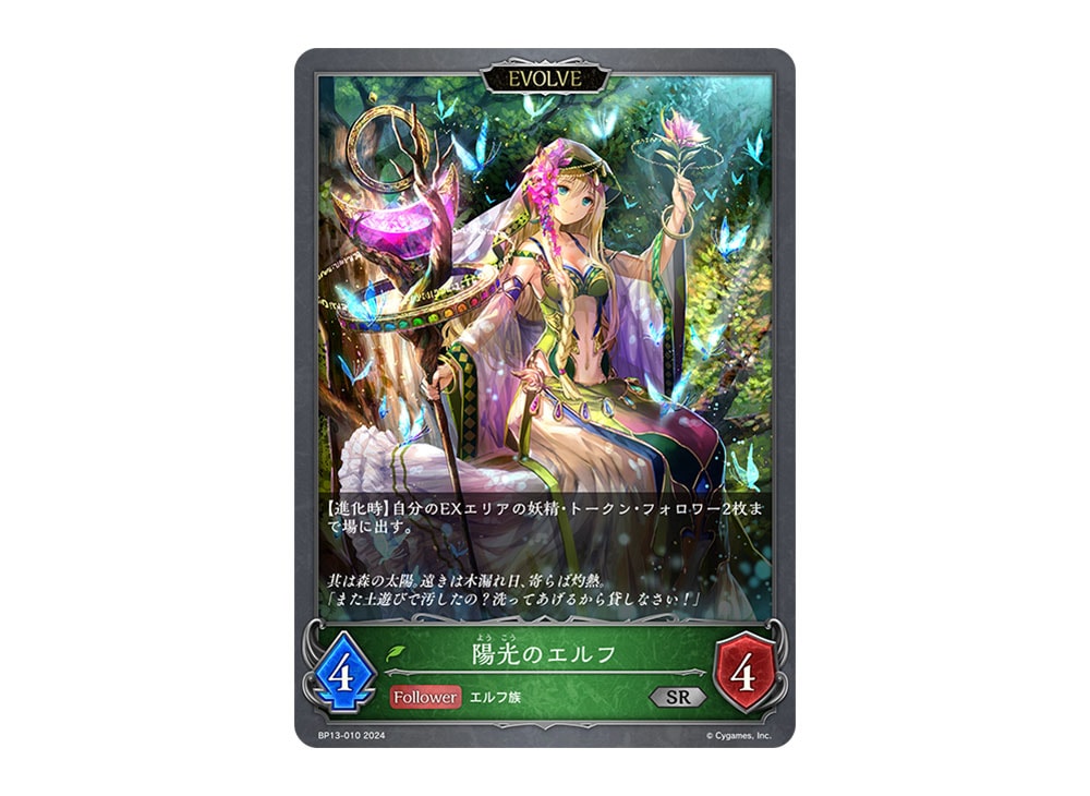 Sunshine Elf (EVOLVE) SR [BP13-010](Booster Pack Vol.13 "Dark Birth" ) | SNKRDUNK