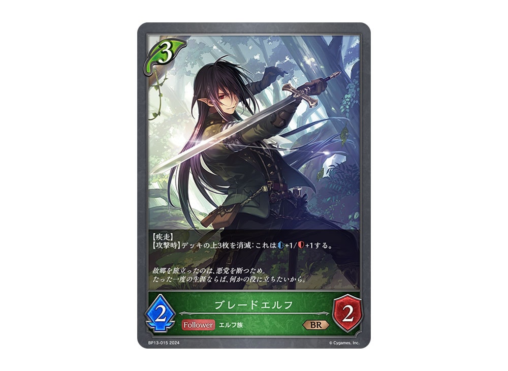 Blade Elf BR [BP13-015](Booster Pack Vol.13 "Dark Birth" ) | SNKRDUNK