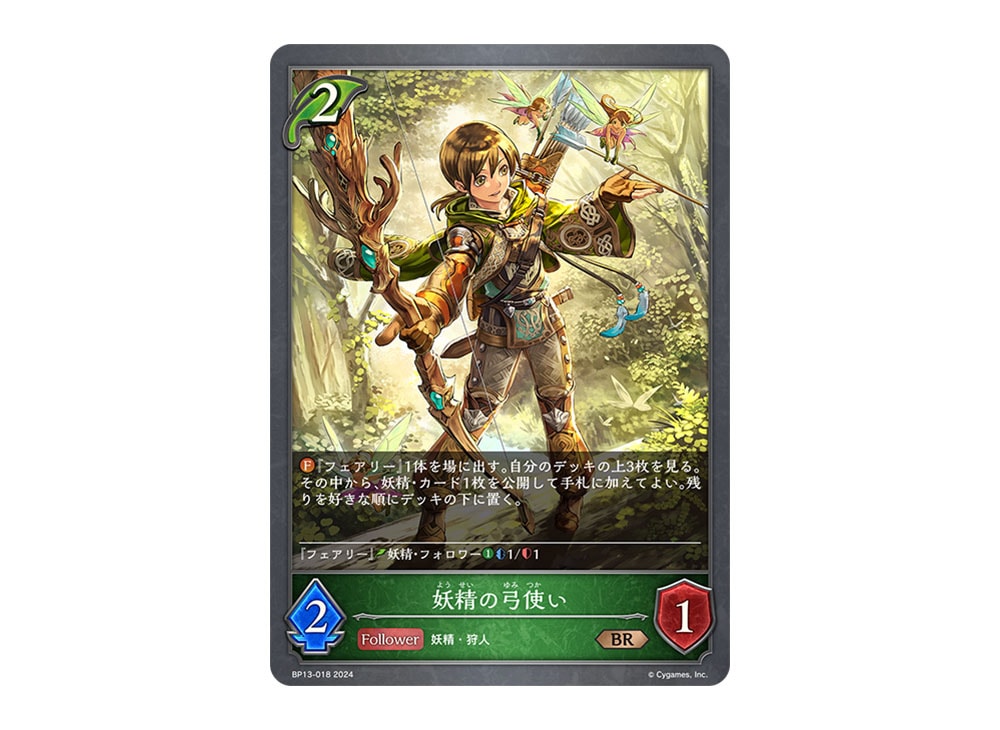 Fairy Archer BR [BP13-018](Booster Pack Vol.13 "Dark Birth" ) | SNKRDUNK