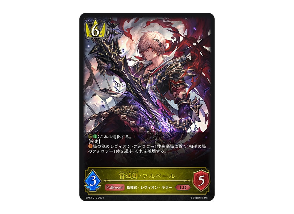 Albert Lord of Thunder LG [BP13-019](Booster Pack Vol.13 "Dark Birth" ) | SNKRDUNK